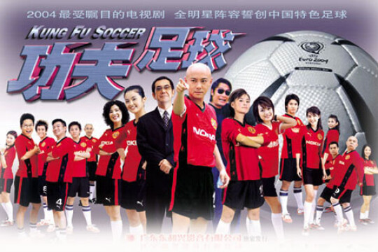 电视剧功夫足球,功夫足球剧情介绍(1-30全集)_电视猫